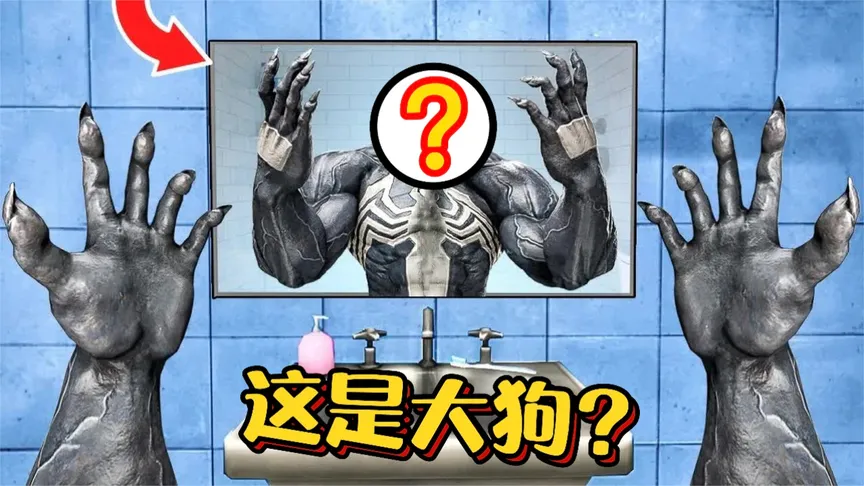 盖瑞模组:大狗好奇潜入实验室,发现毒液陷入危险二蛋挺身相救!
