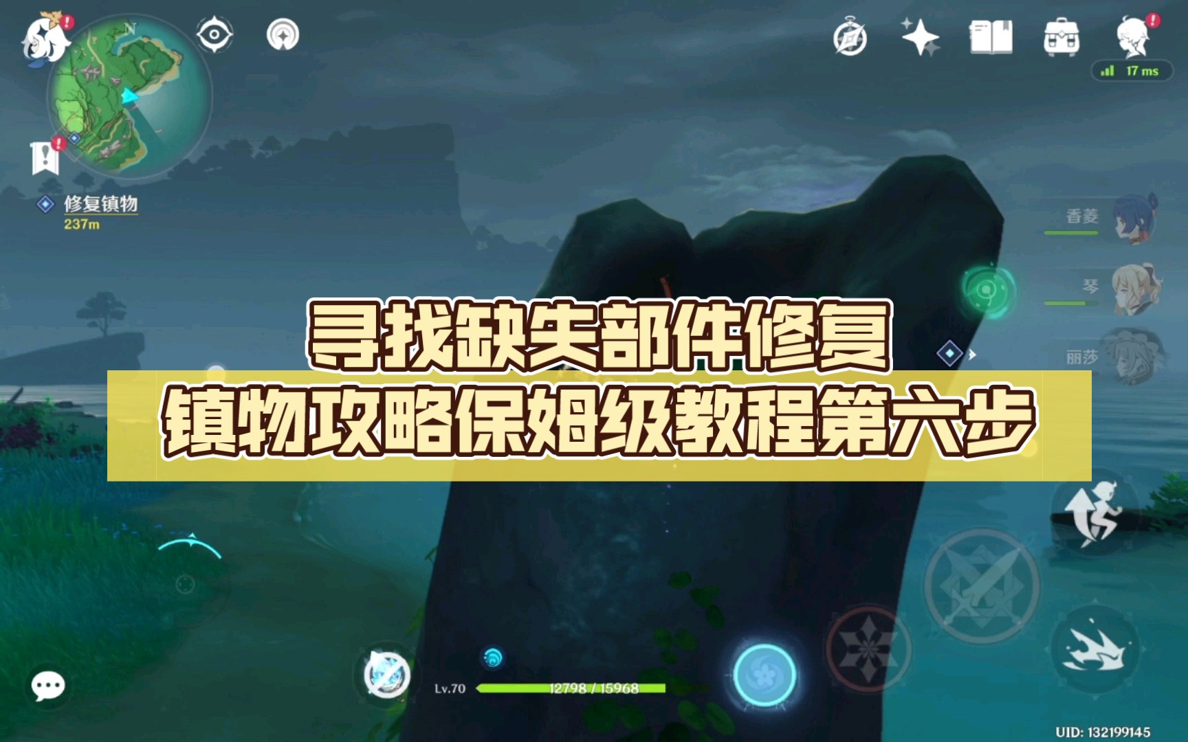 ...遗事,寻找缺失部件修复镇物攻略保姆级教程第六步 蛇骨矿洞,部件二