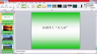 70题 幻灯片模板设置
