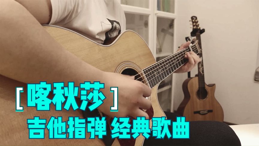吉他独奏《喀秋莎》,经典的旋律代代唱,永恒的精神世世传
