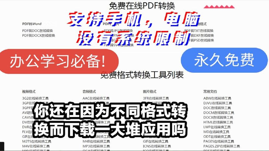 办公学习必备,聚合了200+在线工具,所有格式转换成任意格式