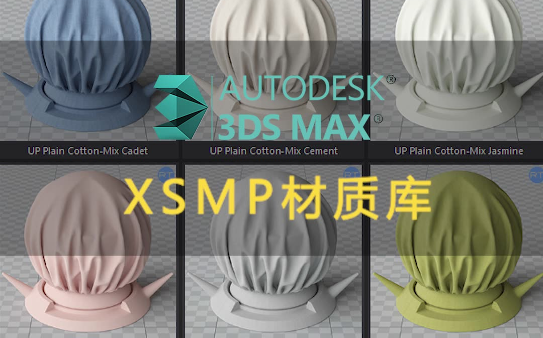 堪称设计界最牛B的材质库-XSMP材质库,学3dmax必备!
