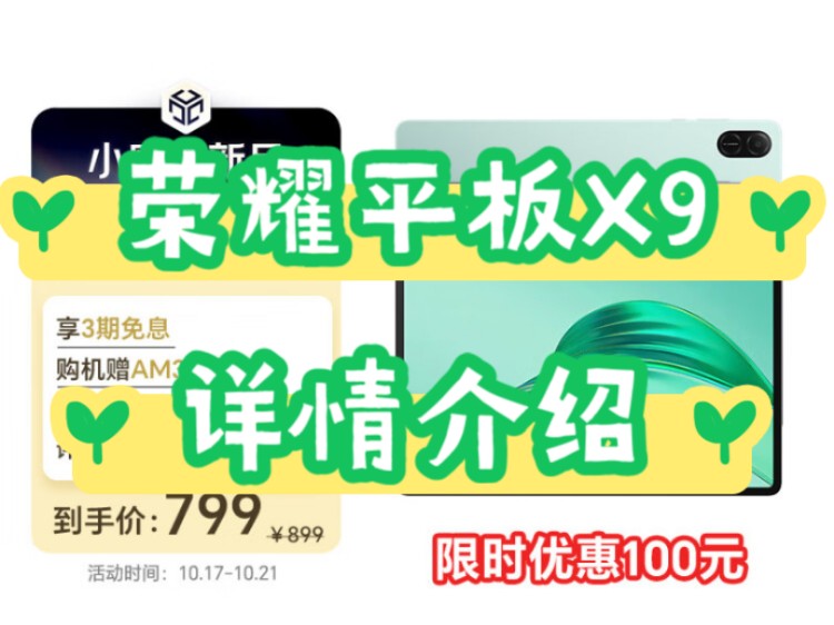 请问大荣耀平板X9参数如何?荣耀平板X9配置怎么样!荣耀X9平板值得...