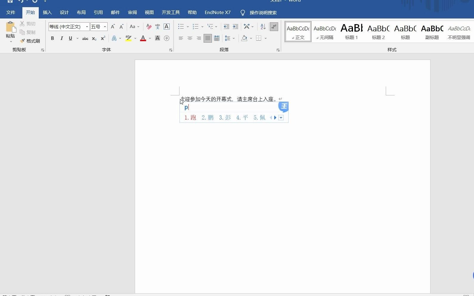 Word文档中输入文字,发现后面写好的文字会被删除,这种情况怎么办呢
