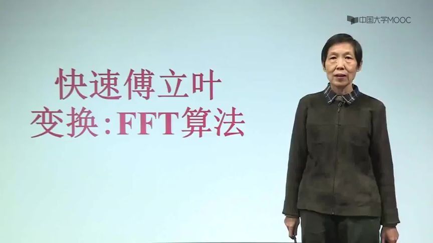 北京大学算法设计与分析:第33讲,快速傅立叶变换FFT算法