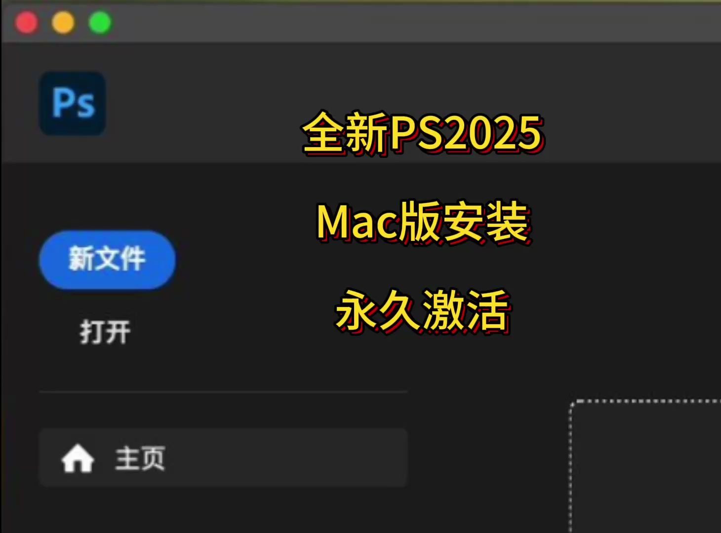 Photoshop,PS2025Mac最新版下载安装及永久使用教程,保姆级下载...