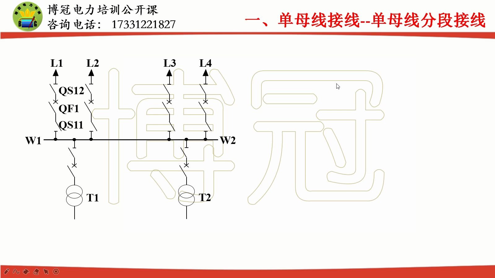 国网备考-公开课-电气设备主系统-06-单母线接线(2)