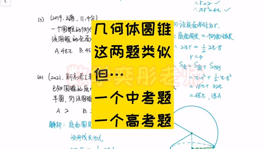 高考题和中考题一样?几何体圆锥的母线、侧面展开图考查