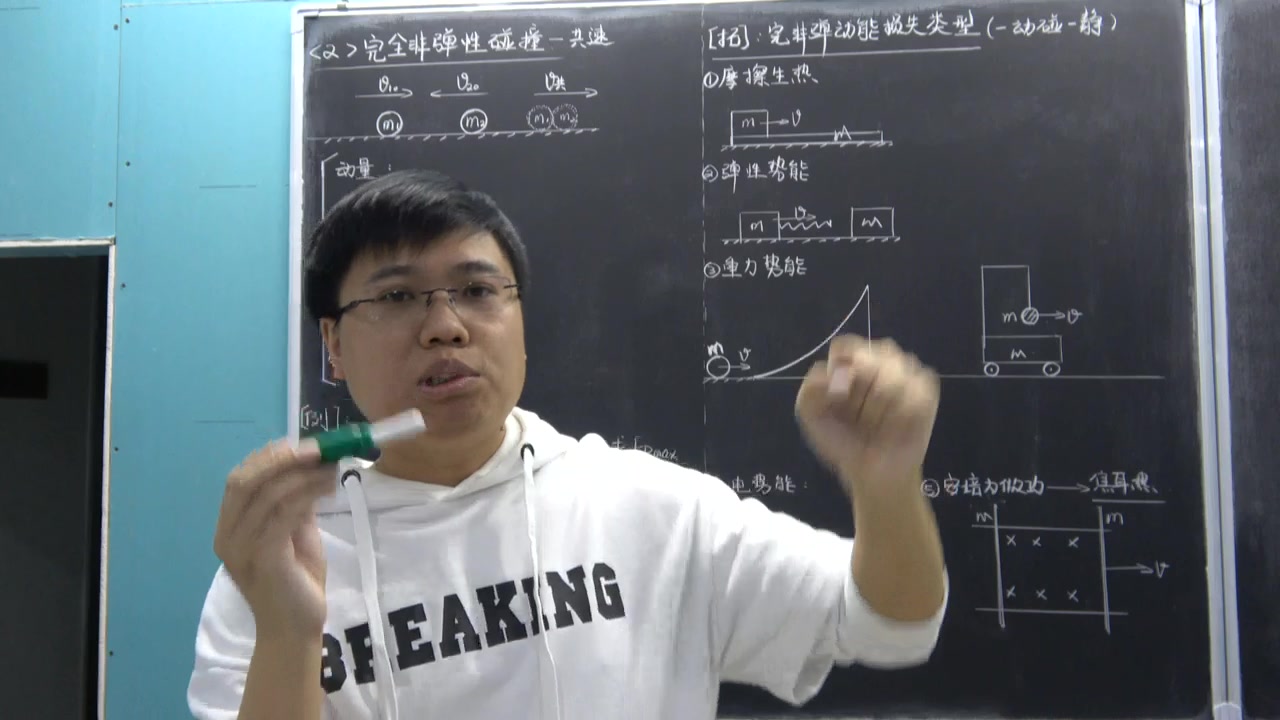 高考物理 洮南陈老师高考:物理—动量守恒定律的应用(2)