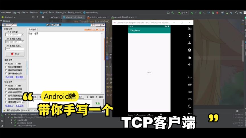 Android客户端的实现,这可能是最简单的TCP Socket通信教程