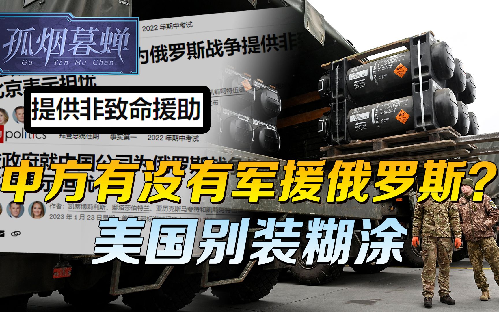 中方分寸,美国别装糊涂,真有中国的援助,俄军还至于打成这样?