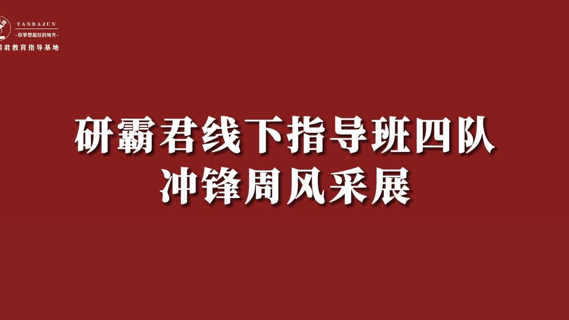 拼搏的模样在此时展现,25考研冲锋周一览!