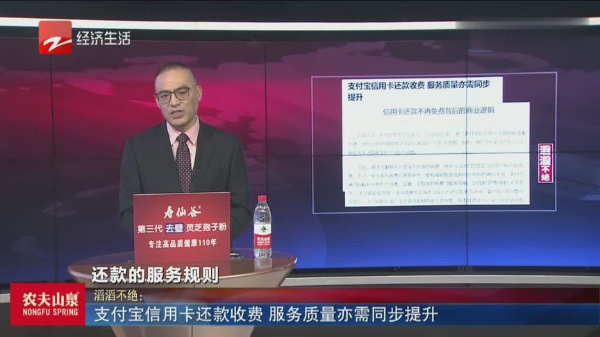 支付宝发布公告,信用卡还款将收费!服务质量亦需同步提升