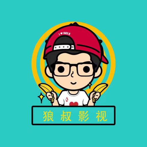 狼叔影视速递 