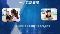 信息技术支持下家园合作培养幼儿生活自理能力