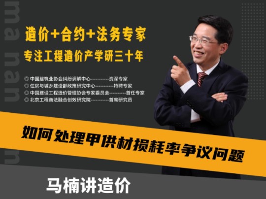 如何处理甲供材损耗率争议问题