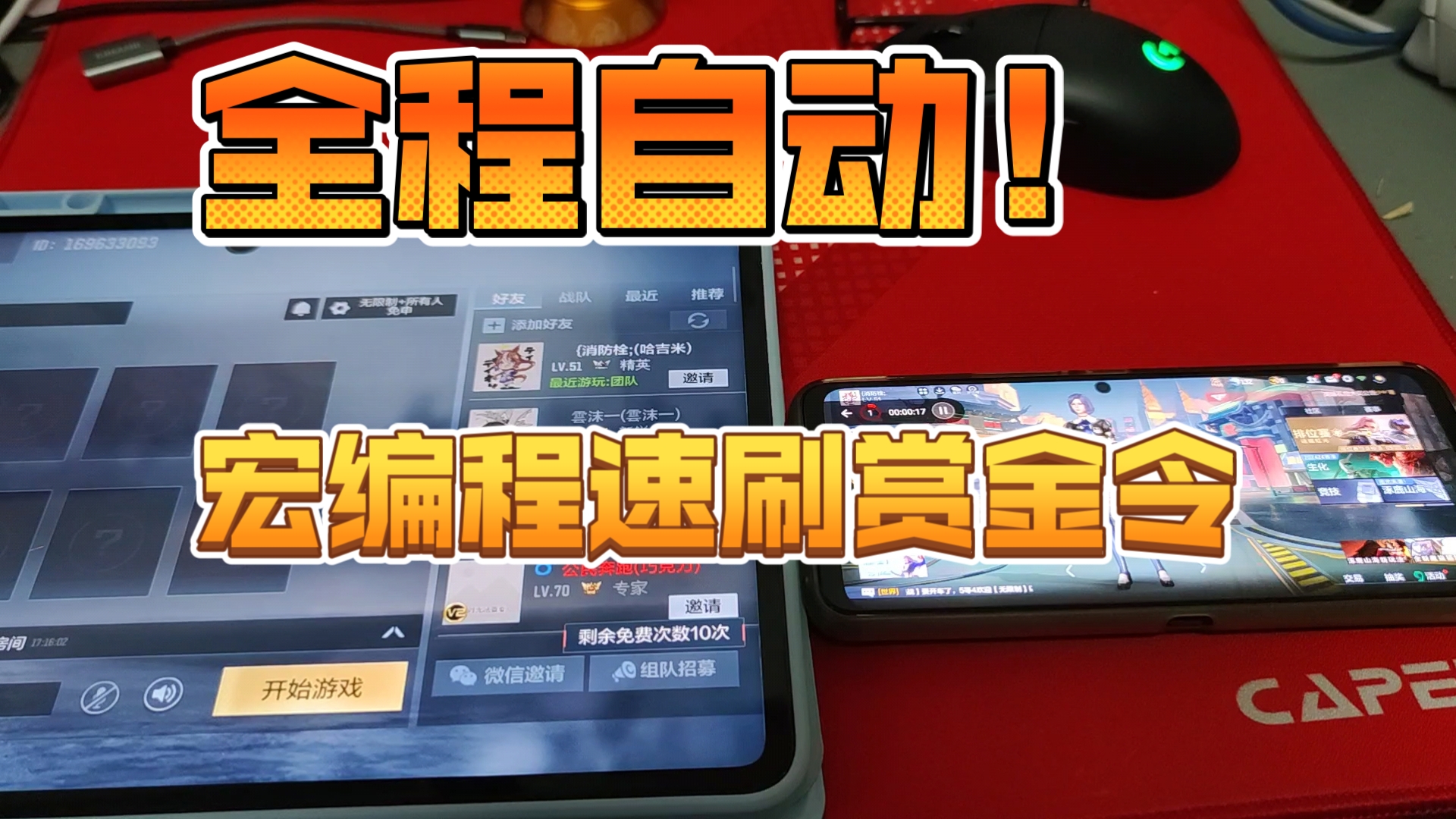 全自动速刷赏金令周任务!_网络游戏热门视频