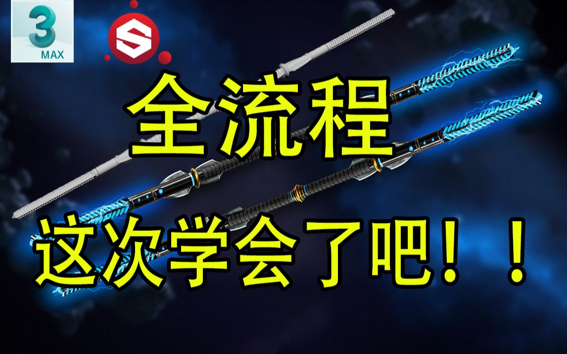 ...流程 模型/uv/材质 零基础简单完整PBR流程详细讲解 新手超好上手!