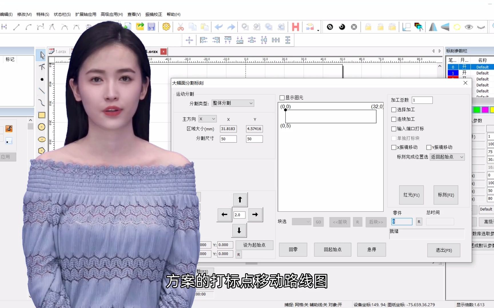 八思量SeaCAD5.2软件展轴应用大图分割移动标刻功能