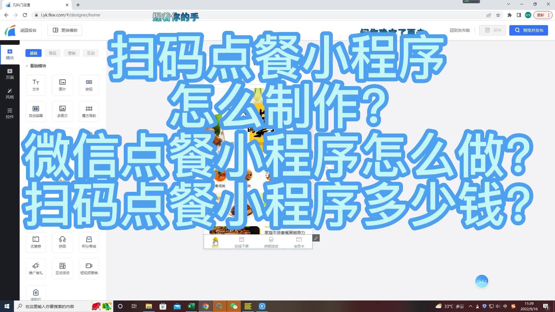 扫码点餐小程序怎么制作?微信点餐小程序怎么做?扫码点餐小程序