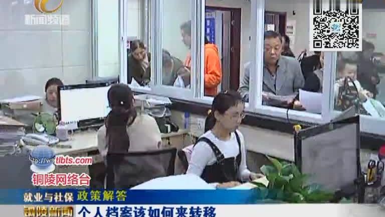 个人档案该如何来转移