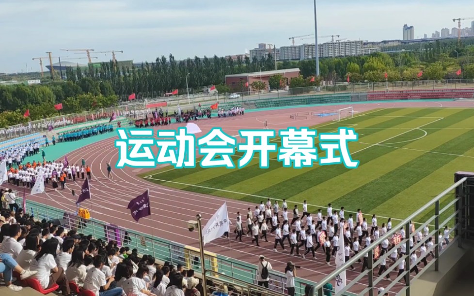 南开大学运动会开幕式主席台后视角(非完全版)