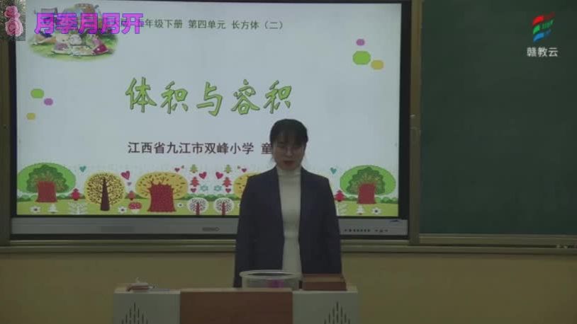 五年级数学北师大版《体积与容积》