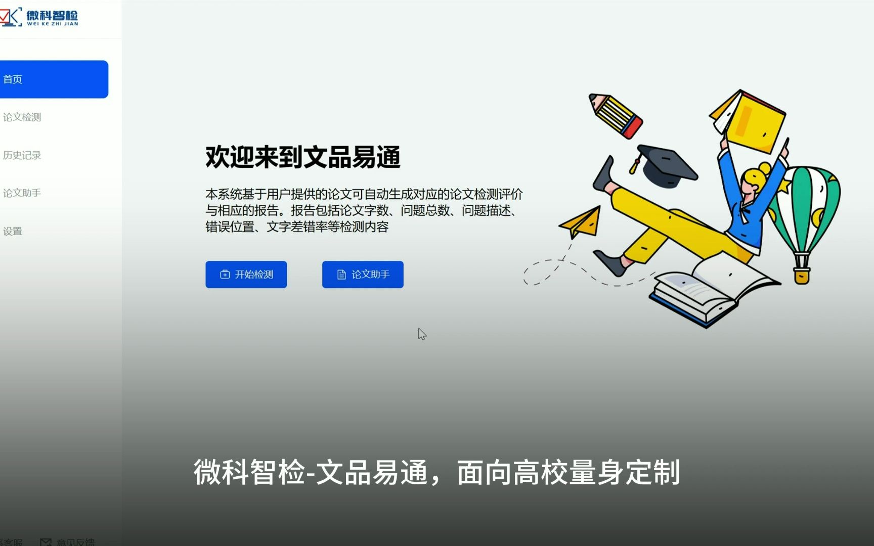 毕业论文格式检测工具-文品易通,这个神器,绝对帮你收拾干净毕业论文...