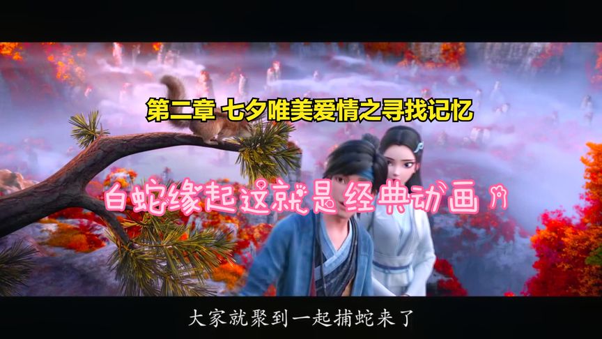 国产唯美动画的经典之作。太美了,百看不厌。