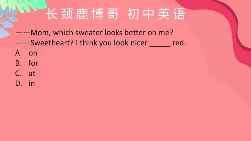 初中英语选择题,in后面接颜色是什么含义?学完这个知识就能逆袭