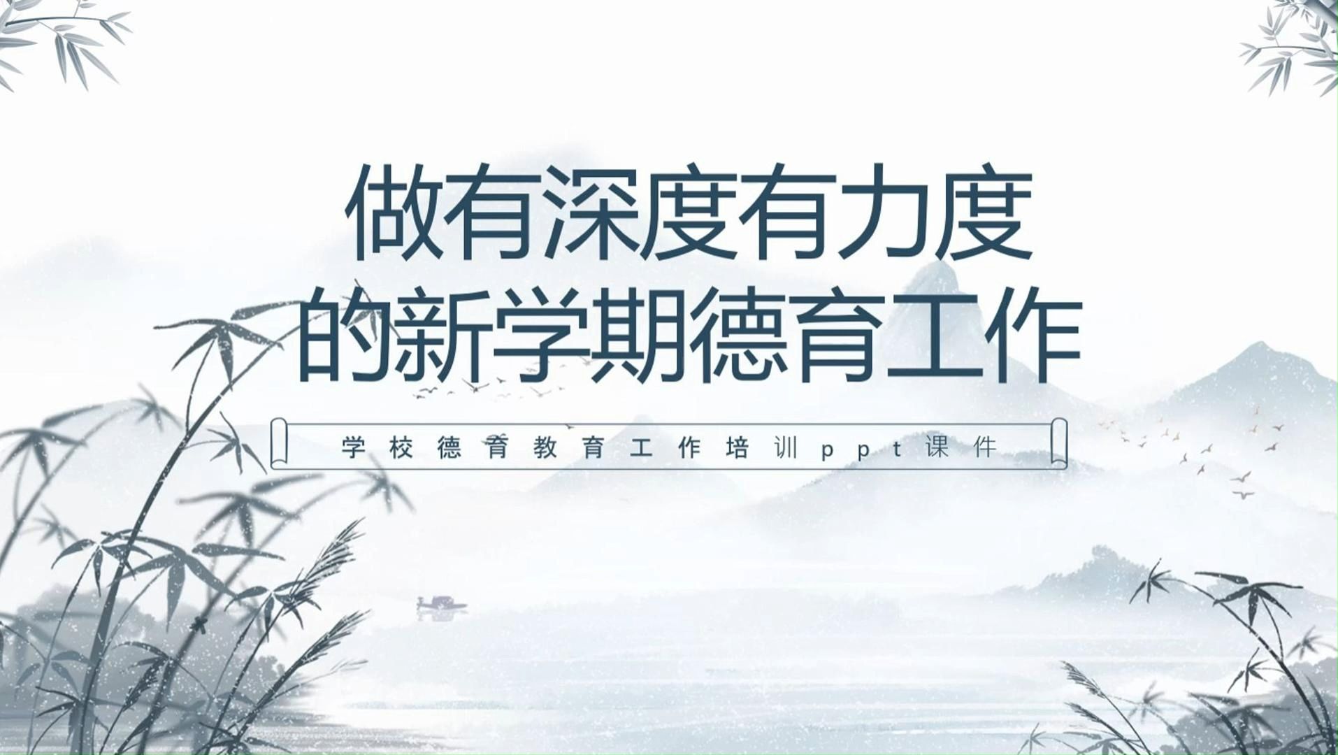 【开学第一课】中小学校德育教育培训