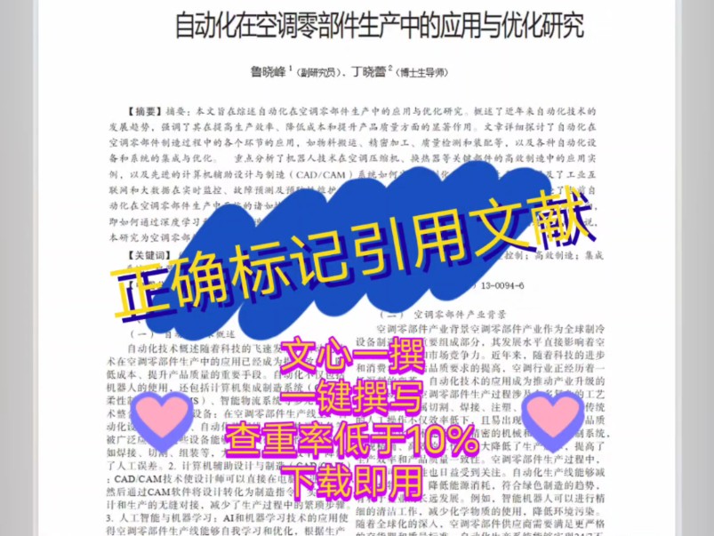 通过已有附件资料一键撰写文献综述,用文心一撰并且正确标记引用文献