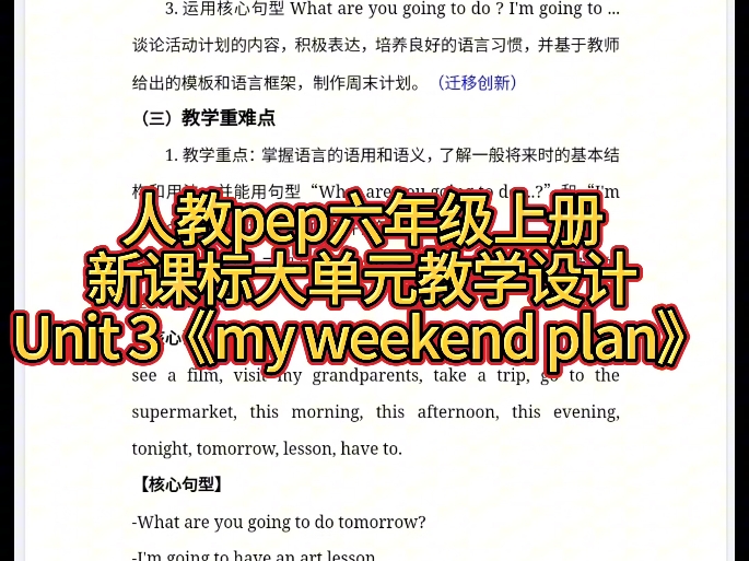 小学英语人教pep六年级上册第三单元unit 3 my weekend plan 新课标大...