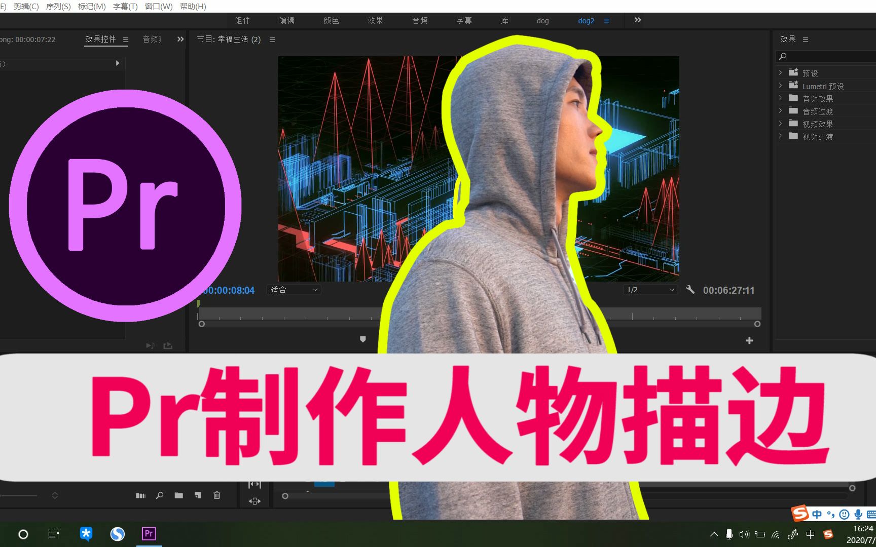 Pr制作出画面人物描边效果的两种方法——油漆桶和放射阴影