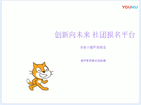Scratch中小学人工智能案例-社团报名智能系统(语音识别+语音朗读)