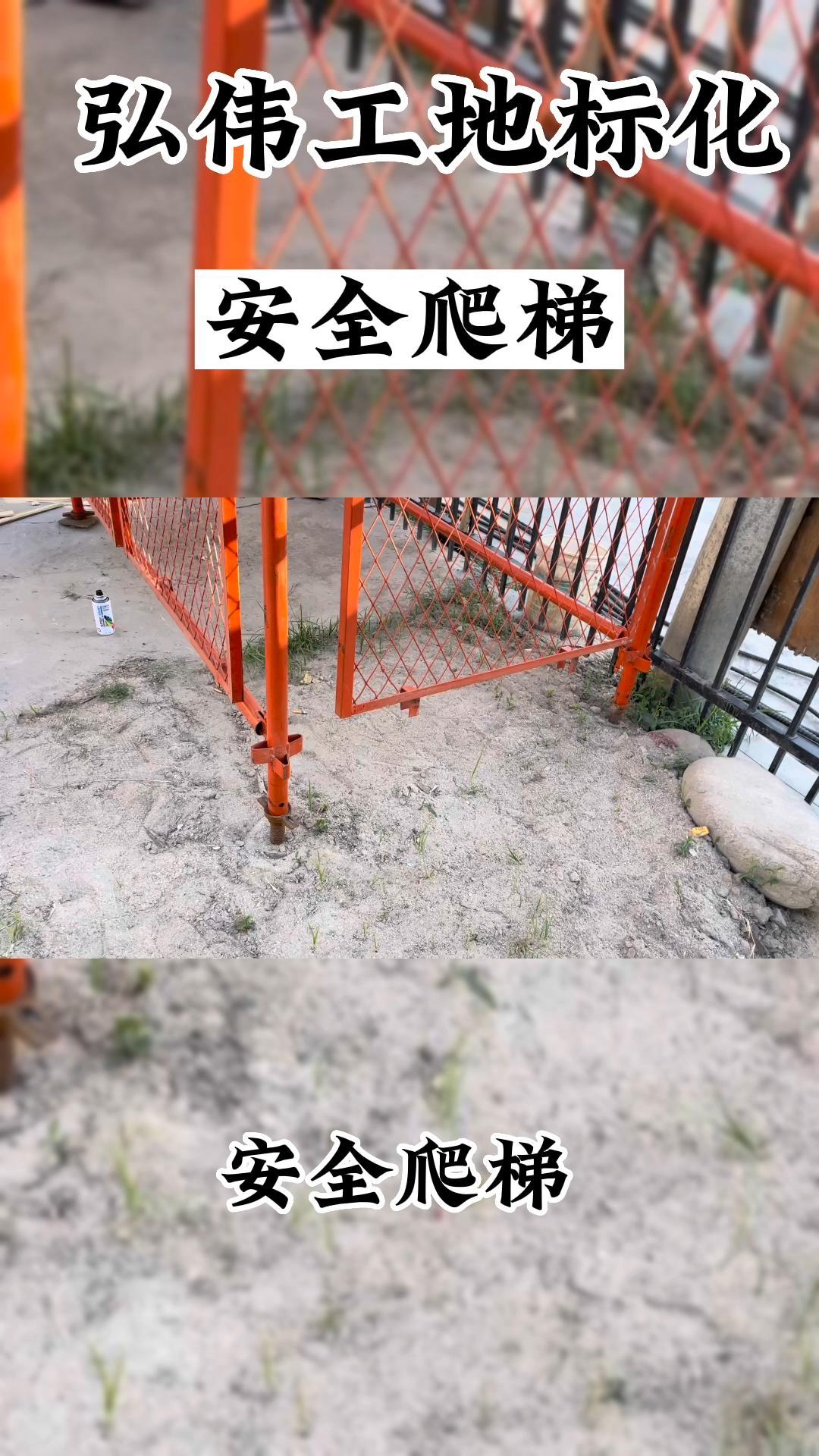 安全爬梯采用框架式组合结构,陕西弘伟,工地标准化设施,一体化厂家