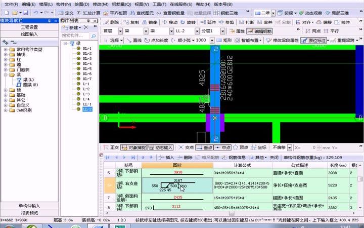 (广联达土建算量教学视频全套-和查看钢筋三维 查量