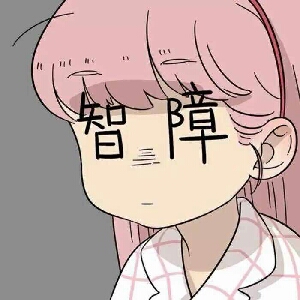 秋名山非专业路障 