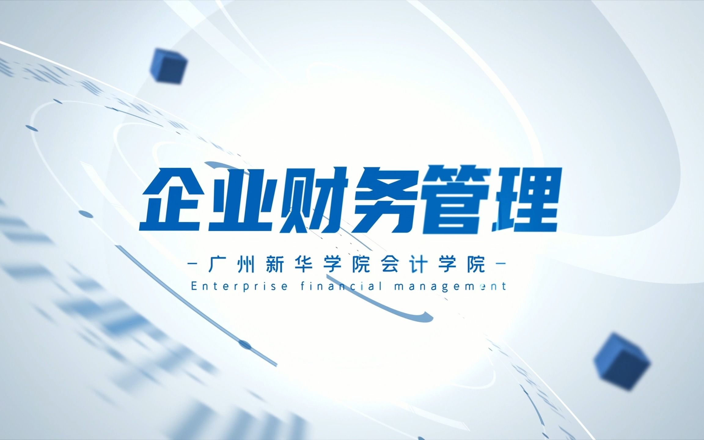 20、第十章-短期投资决策 (罗箫娜老师主讲)