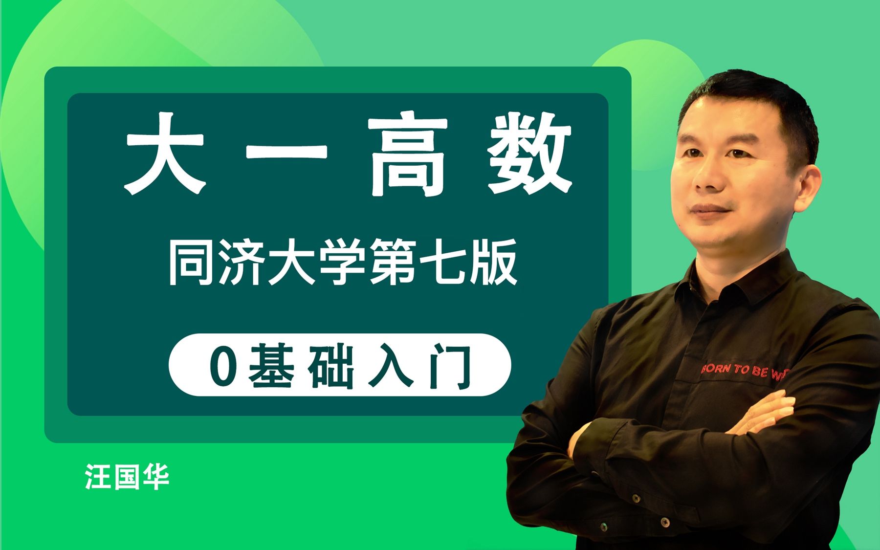第三章:微分中值定理与导数应用(同济大学版高等数学)
