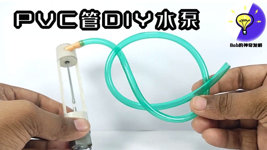 外国小伙教你在家用PVC管DIY水泵,非常简单!