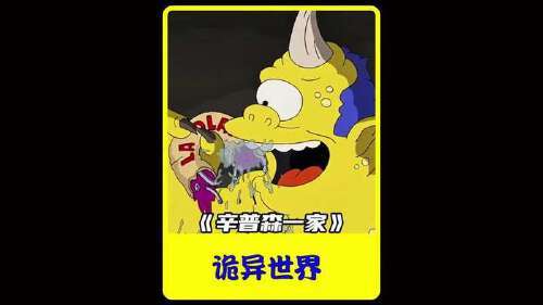 《辛普森一家》神剧回归!30年经典预言成真,这些剧情细思极恐