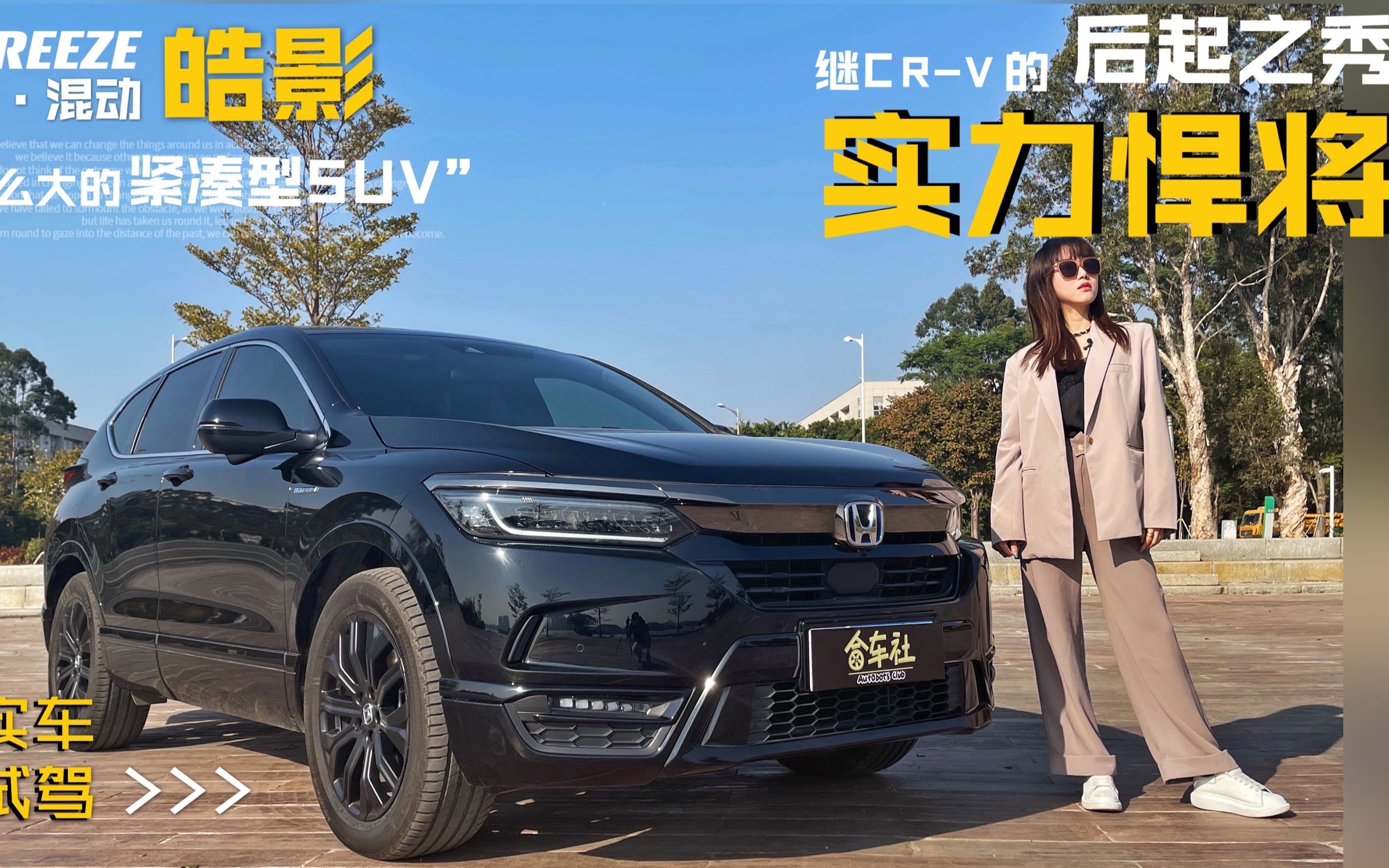 看新秀"皓影",如何把中产需求拉满——试驾广本皓影锐混动版