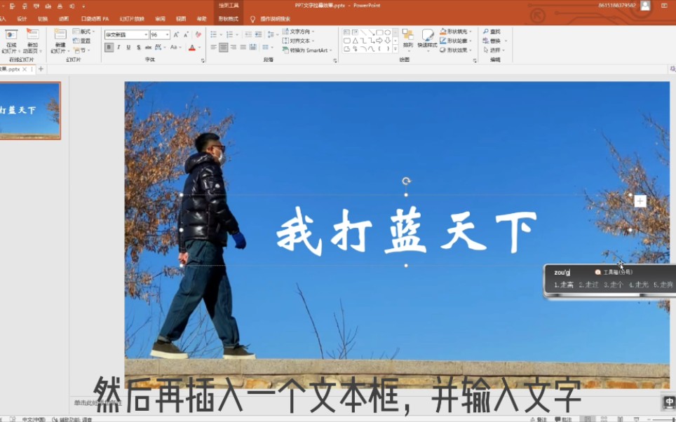 PPT文字拉幕(渐显)动画教程