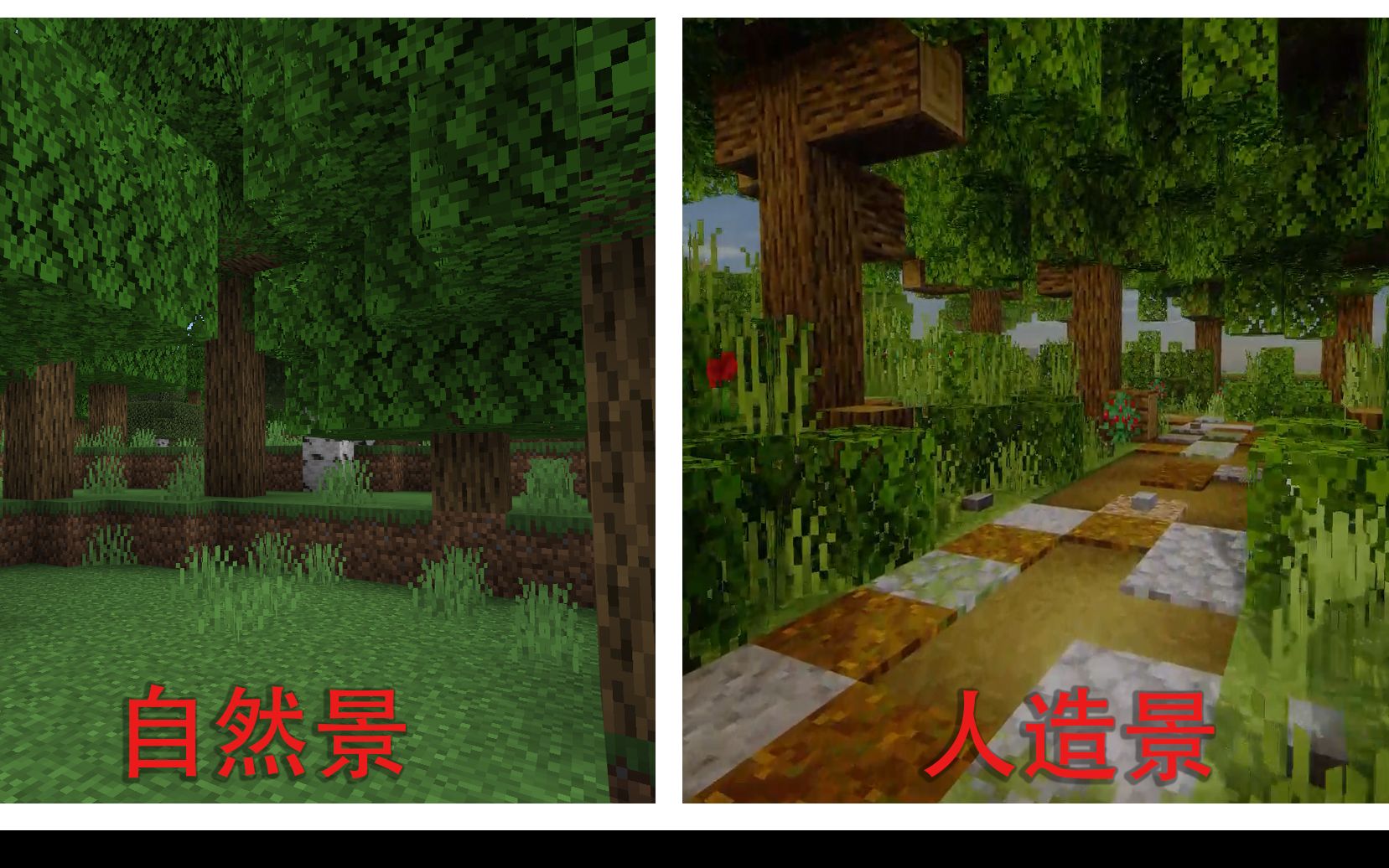 【建筑教程】如何打造更好看的风景_哔哩哔哩bilibili_我的世界