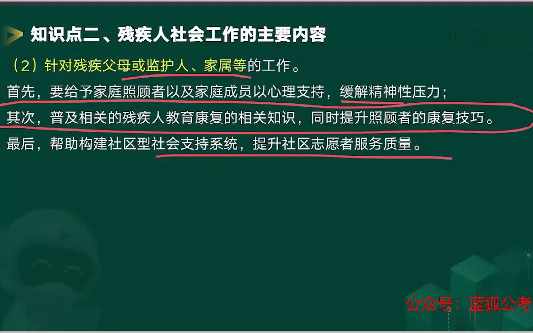 社会工作者(初级社工)社会工作实务-20.残疾人社会工作的主要内容_02