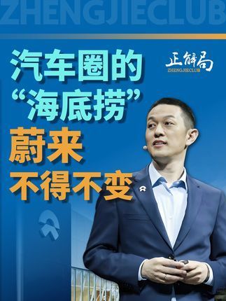 蔚来不硬抗了?俗称汽车圈"海底捞"的蔚来,开启省钱模式 #汽车 #蔚来 #...