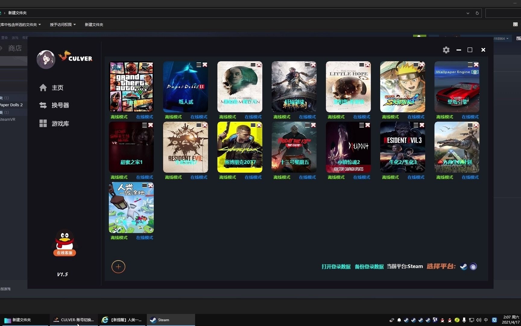 steam uplay 白嫖离线工具多账号切换教程