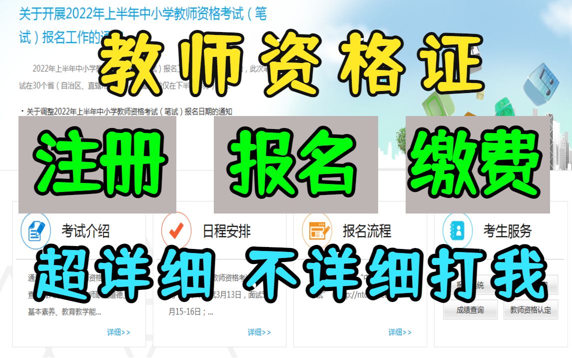 教师资格证报名、注册、缴费,超详细流程讲解,居住证问题、浏览器...