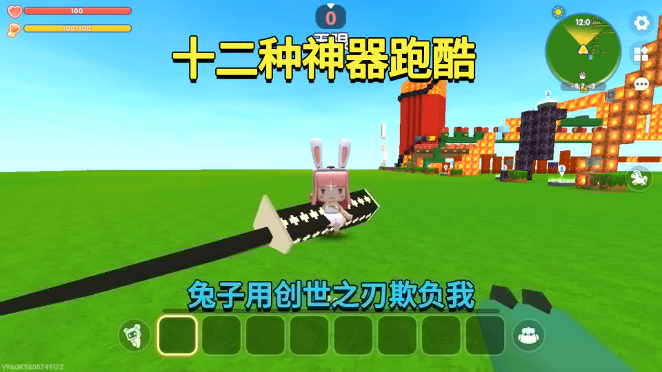 迷你世界:十二种神器跑酷!兔子用创世之刃欺负我,我能打败她吗